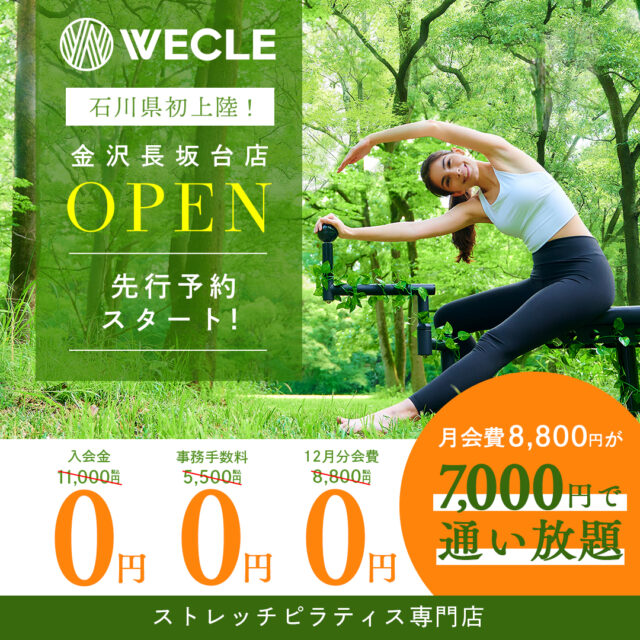 店頭受付開始1020~★wecle金沢長坂台店 合同会社イーグル